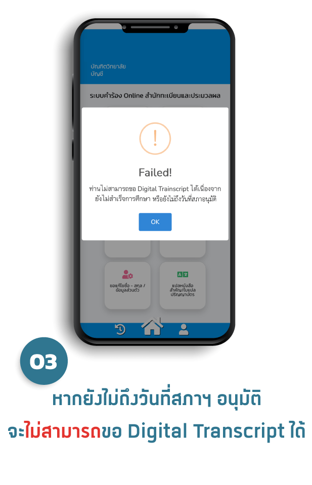 คู่มือการขอ Digital Transcript – Registrar Utcc