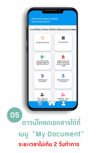 คู่มือการขอ Digital Transcript – Registrar Utcc
