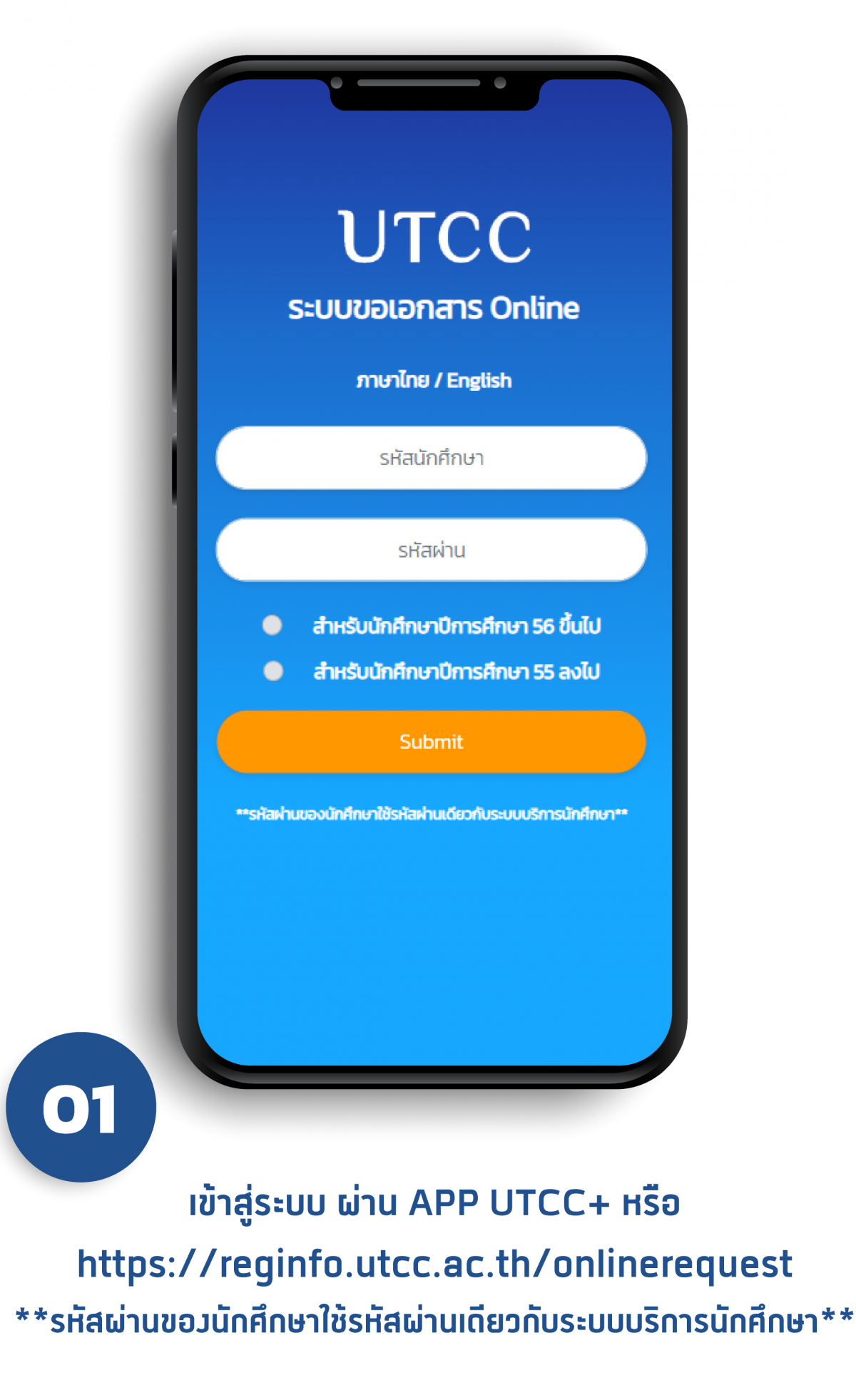 คู่มือการขอ Digital Transcript – Registrar Utcc