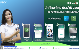 Registrar Utcc – สำนักทะเบียนและประมวลผล มหาวิทยาลัยหอการค้าไทย