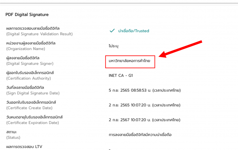 คู่มือการขอ Digital Transcript – Registrar Utcc