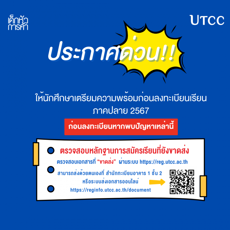 สหกิจศึกษา – Registrar Utcc