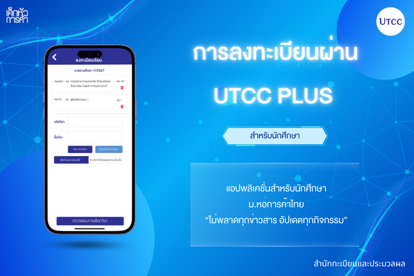 คู่มือ / VDO – Registrar Utcc