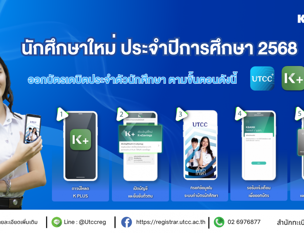 คู่มือการขอ Digital Transcript – Registrar Utcc
