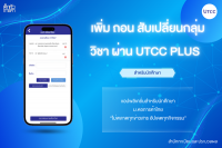 คู่มือ / VDO – Registrar Utcc