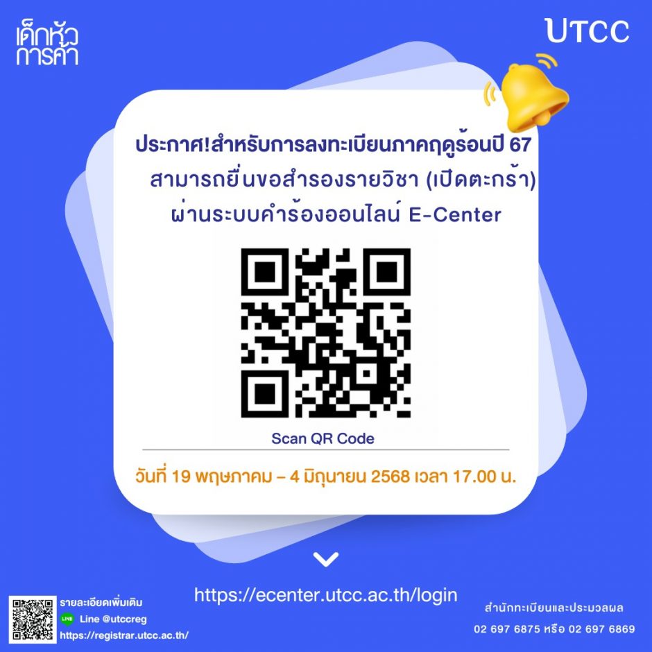 สหกิจศึกษา – Registrar Utcc