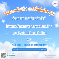 สหกิจศึกษา – Registrar Utcc